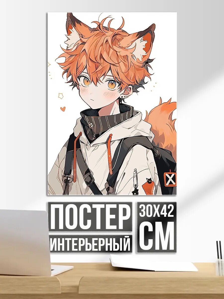 Плакат постер Рыжий лис мальчик