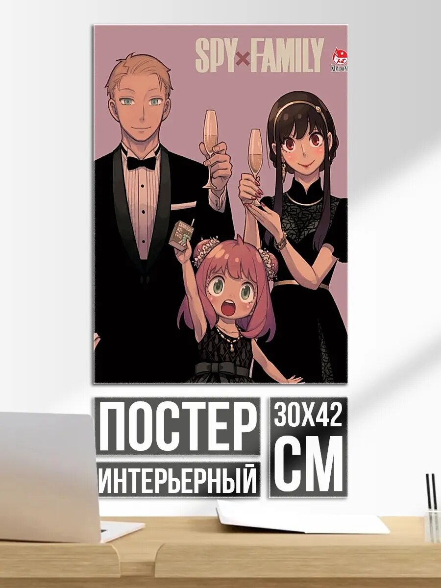 Плакат постер Семья Шпиона