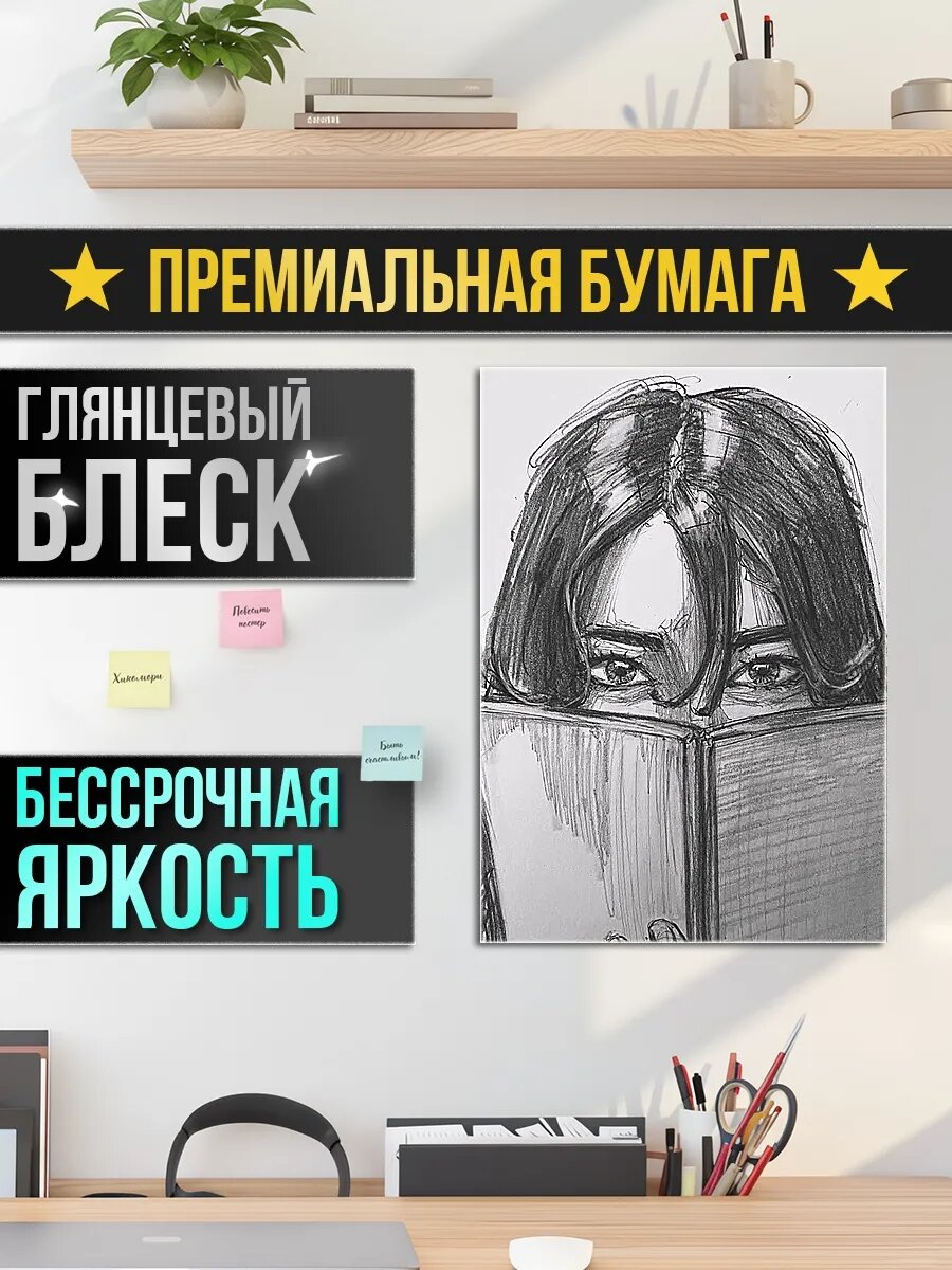 Плакат постер Девушка читает книгу — фото 1