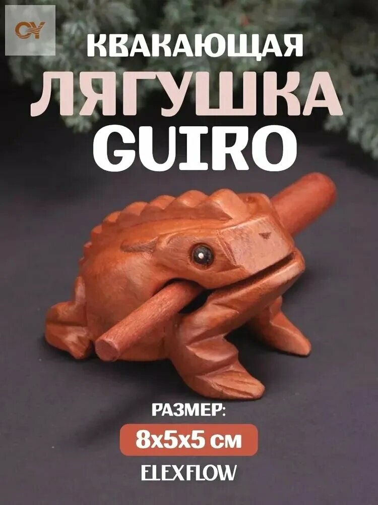 Антистресс игрушка деревянная лягушка Гуиро поющая,8 см