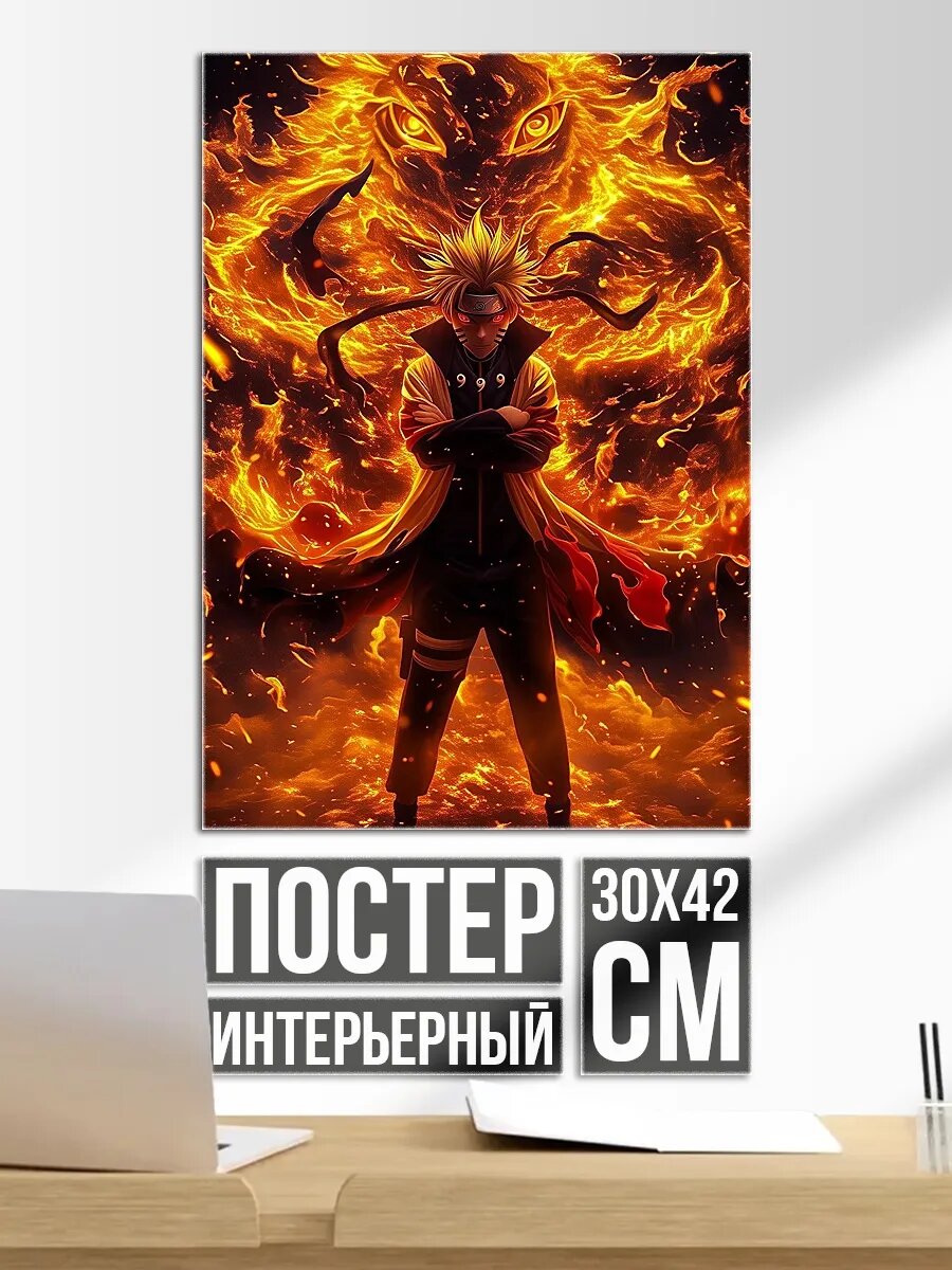 Плакат постер Наруто девятихвостый