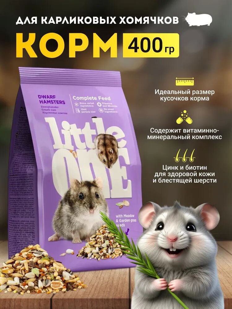 Корм сухой Little One для карликовых хомячков, 400 гр.