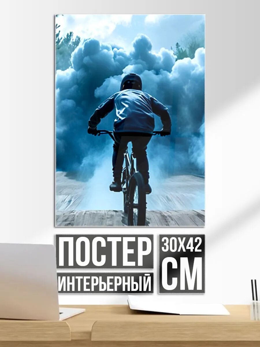 Постер на стену BMX синий дым