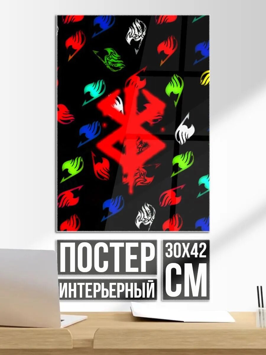 Постер на стену Хвост феи x берсерк паттерн