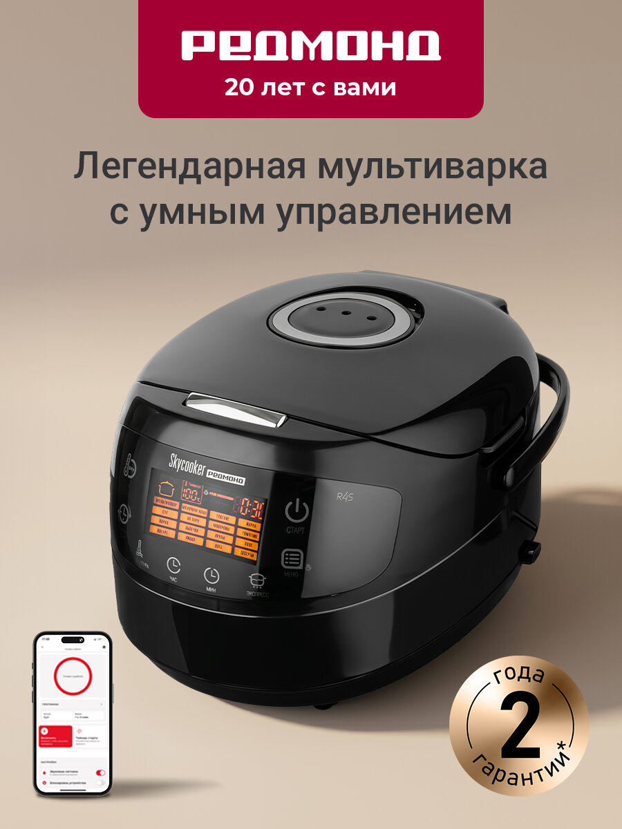 Умная мультиварка редмонд RMC-M92S, управление с телефона, 17 программ, отложенный старт, мультиповар, 5л, 1000 Вт