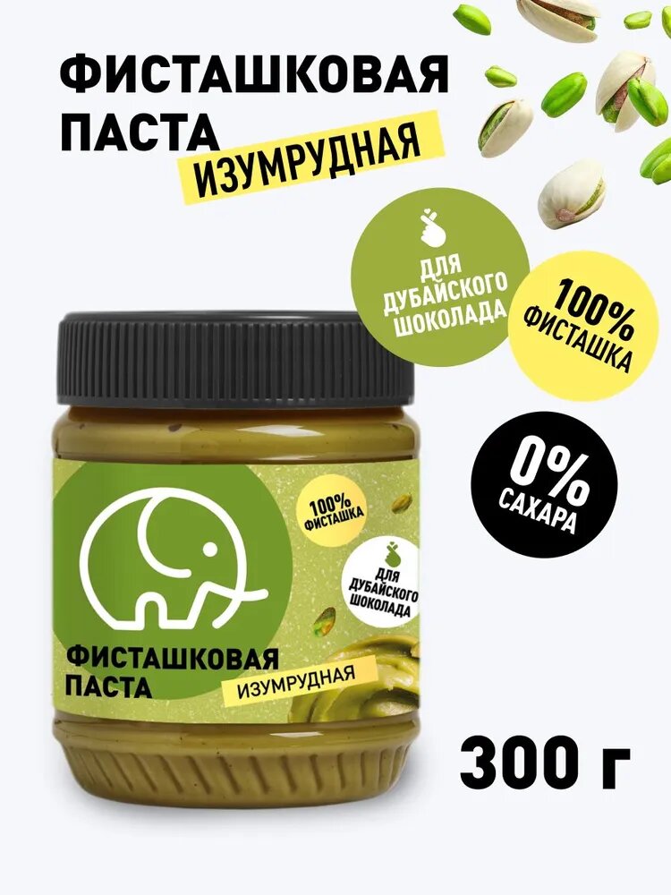 Фисташковая паста без сахара Зеленый Слон 300 г