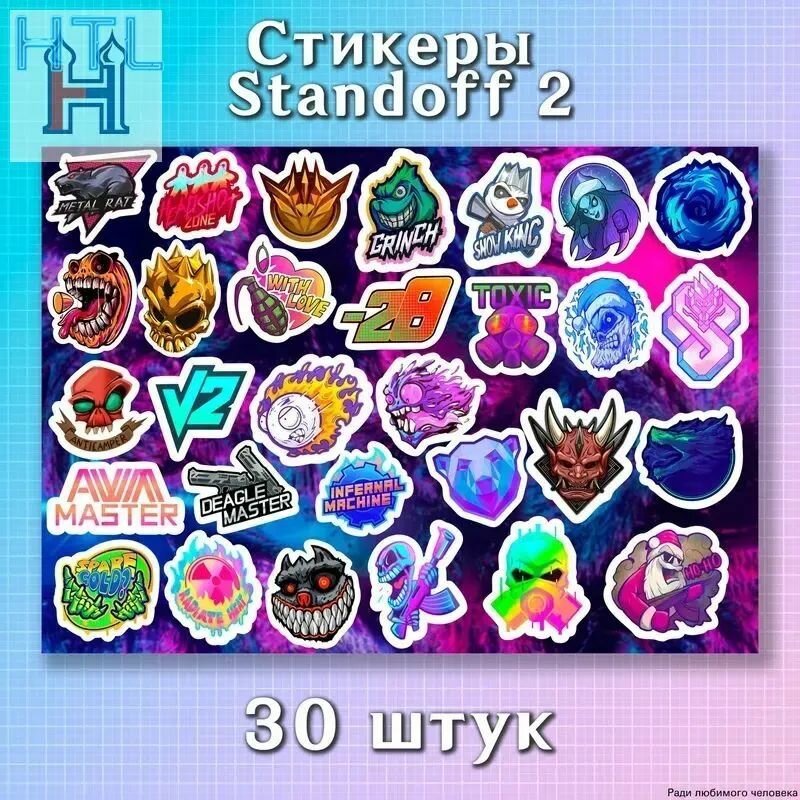 Наклейки