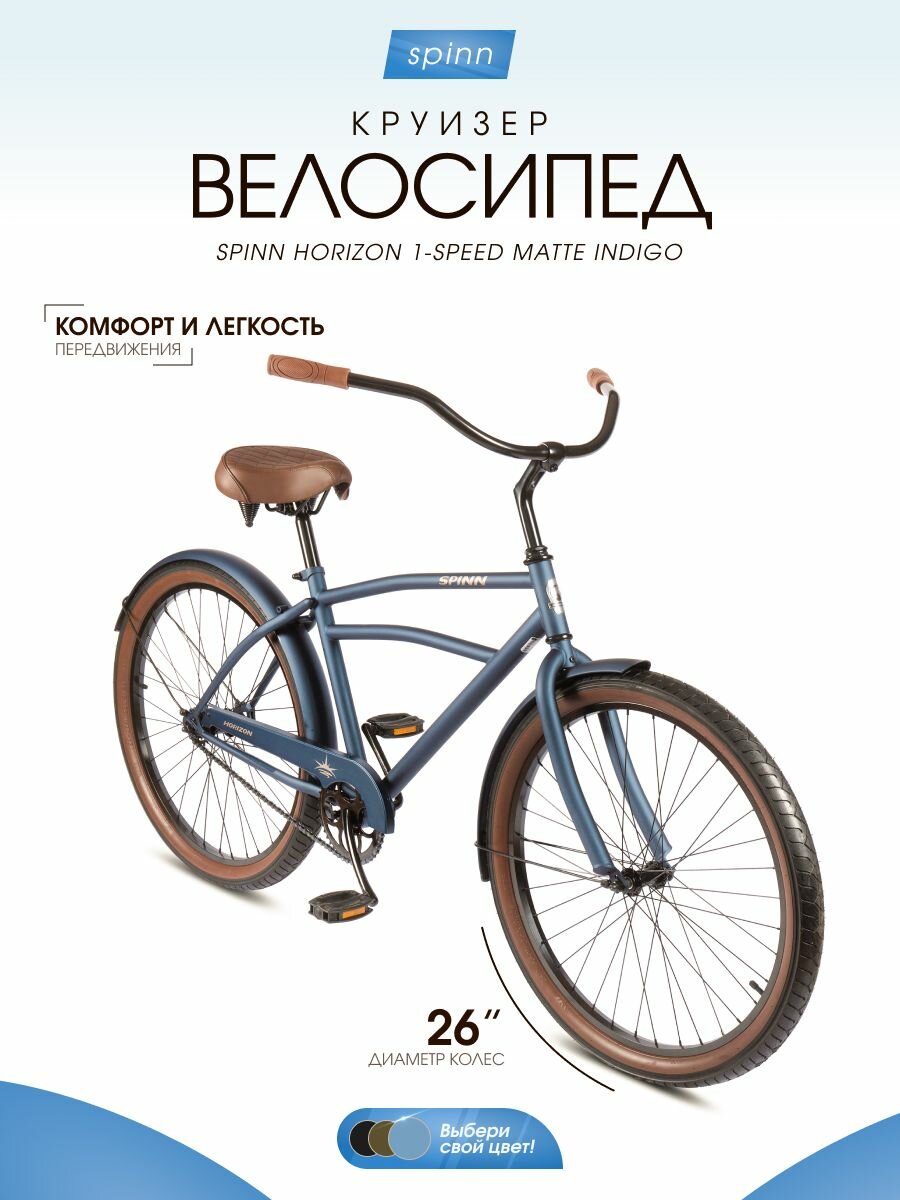 Велосипед взрослый мужской Spinn Horizon 1, 26 дюймов, рост 165-190см, Matte Indigo