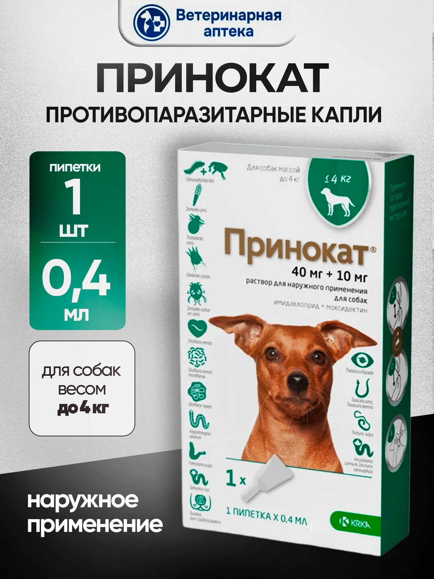 KRKA Принокат 40 мг+10 мг капли на холку противопаразитарные для собак весом до 4 кг 0,4 мл пипетка 1 шт