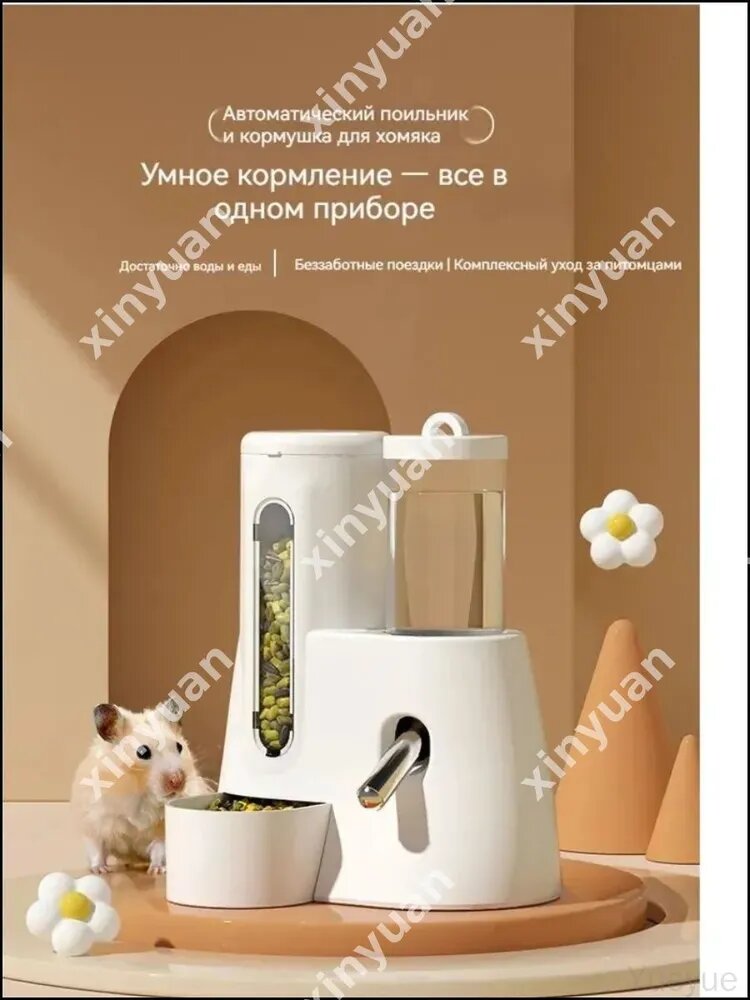 Автопоилка с кормушкой для грызунов 2 в 1, 80 мл. Поильник на подставке для хомяков и джунгариков, миска и бутылочка, устойчивая конструкция