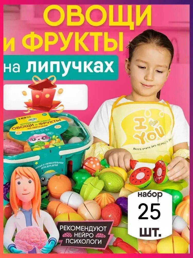 Игрушечные фрукты и овощи, пластиковый материал, можно резать, подходит для детей в возрасте от 3 лет и старше, набор из 25 предметов.