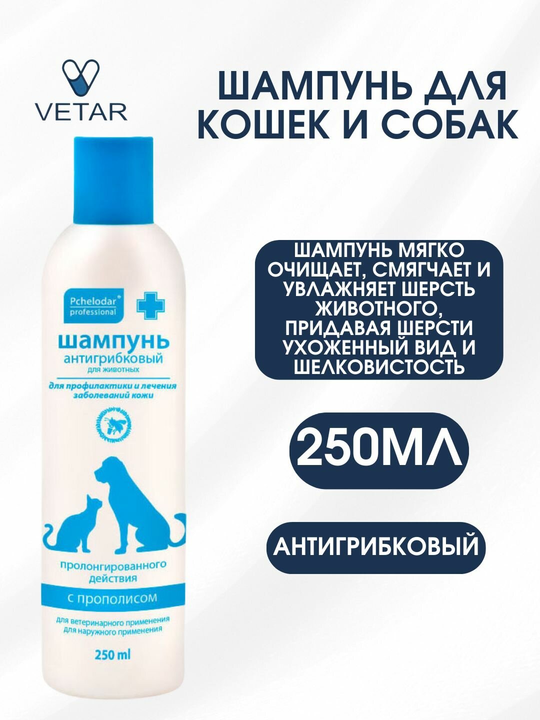 Шампунь антигрибковый (Pchelodar) с прополисом для профилактики и лечения заболеваний кожи у кошек и собак, 250 мл