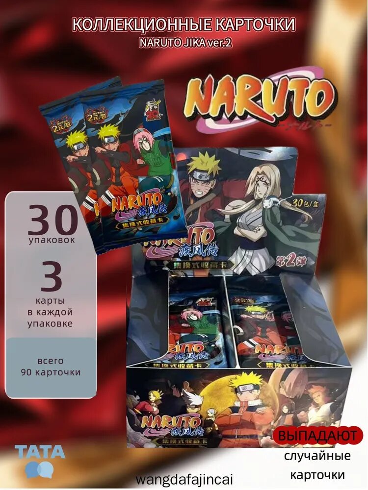 Коллекционные карточки аниме Наруто Naruto ver.18