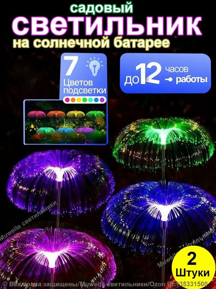 MUWEITE Уличный светильник, Без цоколя, количество ламп:1шт