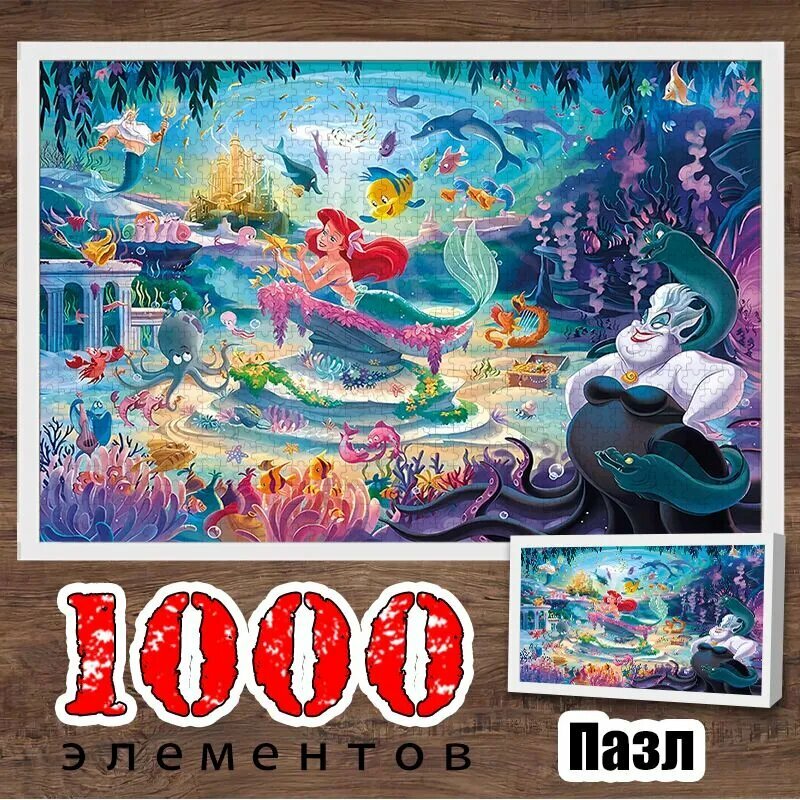 Пазлы для взрослых и детей, 1000 элементов, "Русалочка Дисней", девочек пазл