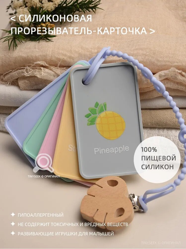 Развивающие карточки-прорезыватель из силикона + контейнер + силиконовый фиксатор в подарок