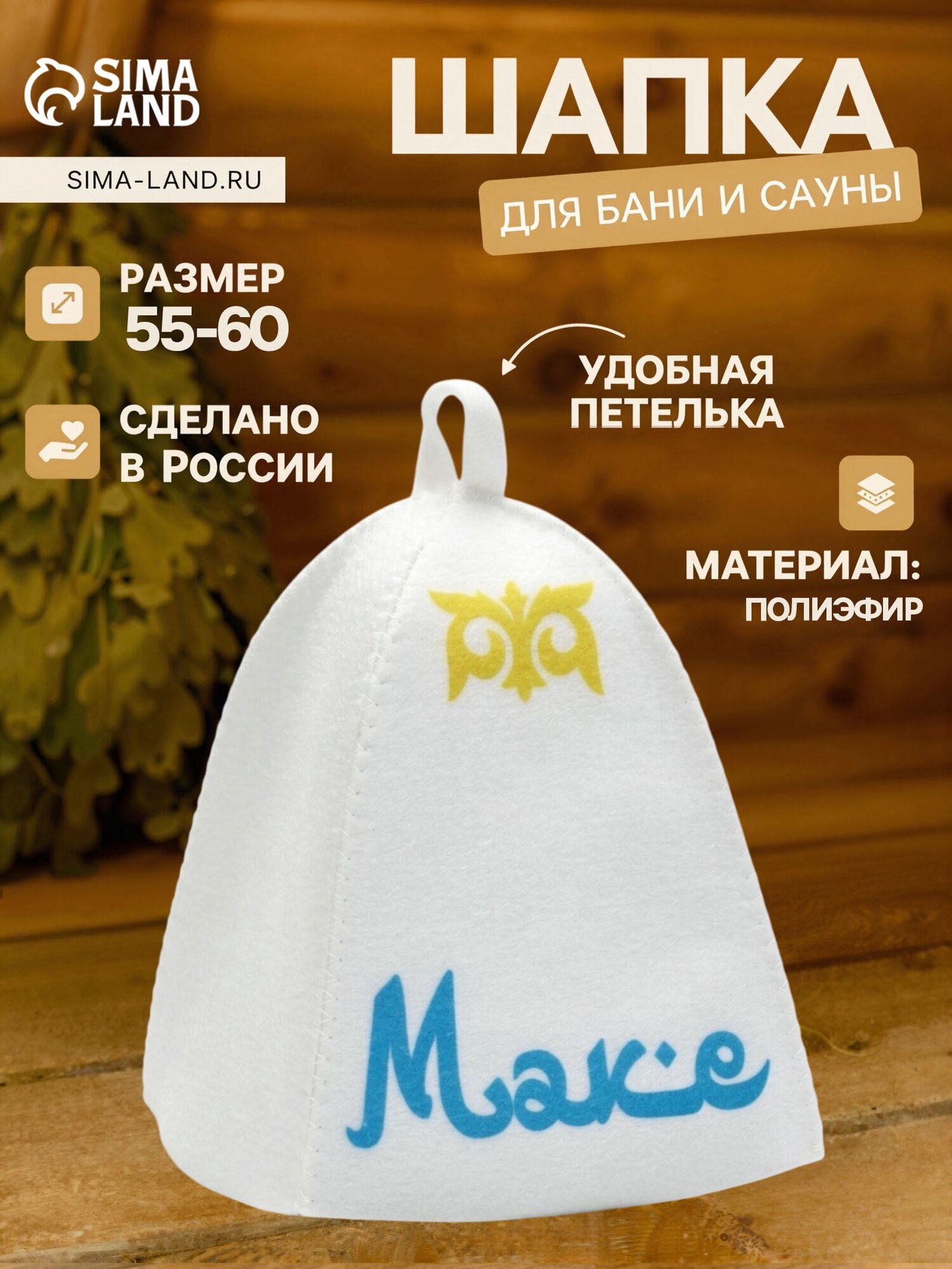Шапка для бани и сауны «Маке», с принтом, белая