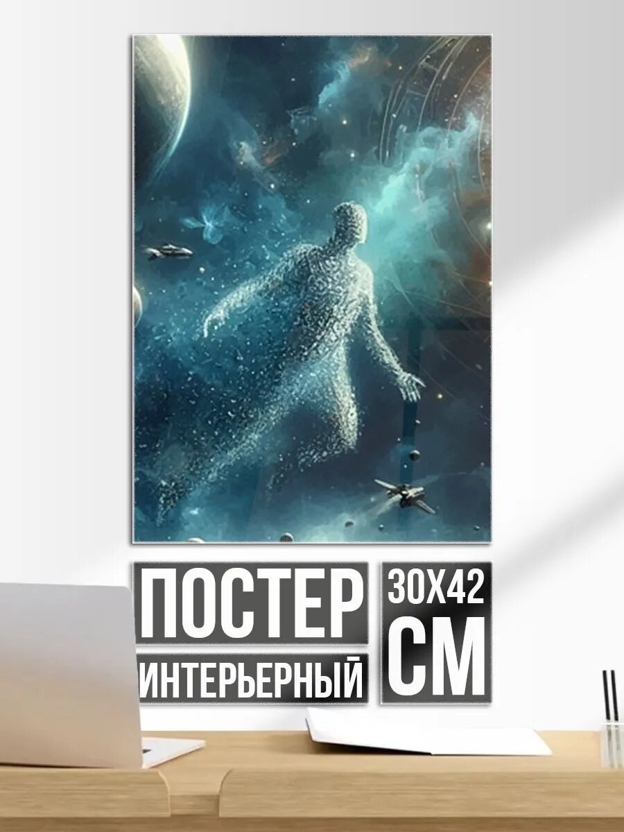 Постер на стену Человек и космос - нейроарт