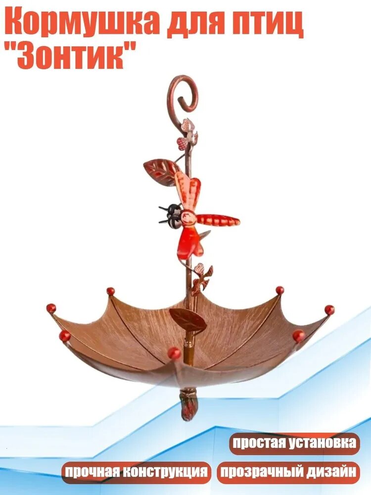 Кормушка для птиц "Зонтик", - Стиль 2