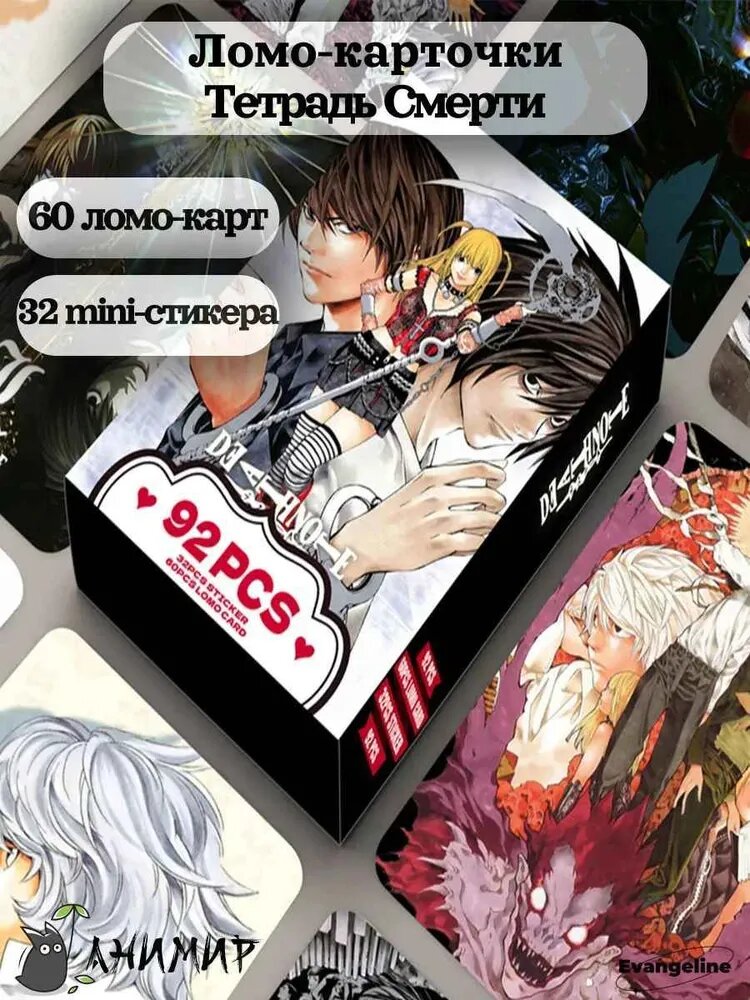 Ломо-карточки аниме Тетрадь Смерти, Death Note