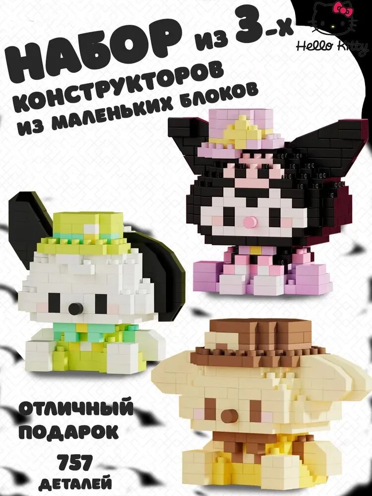 Набор 3d конструктор hello kitty