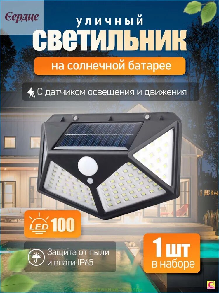 Уличный светильник, LED, количество ламп:100шт