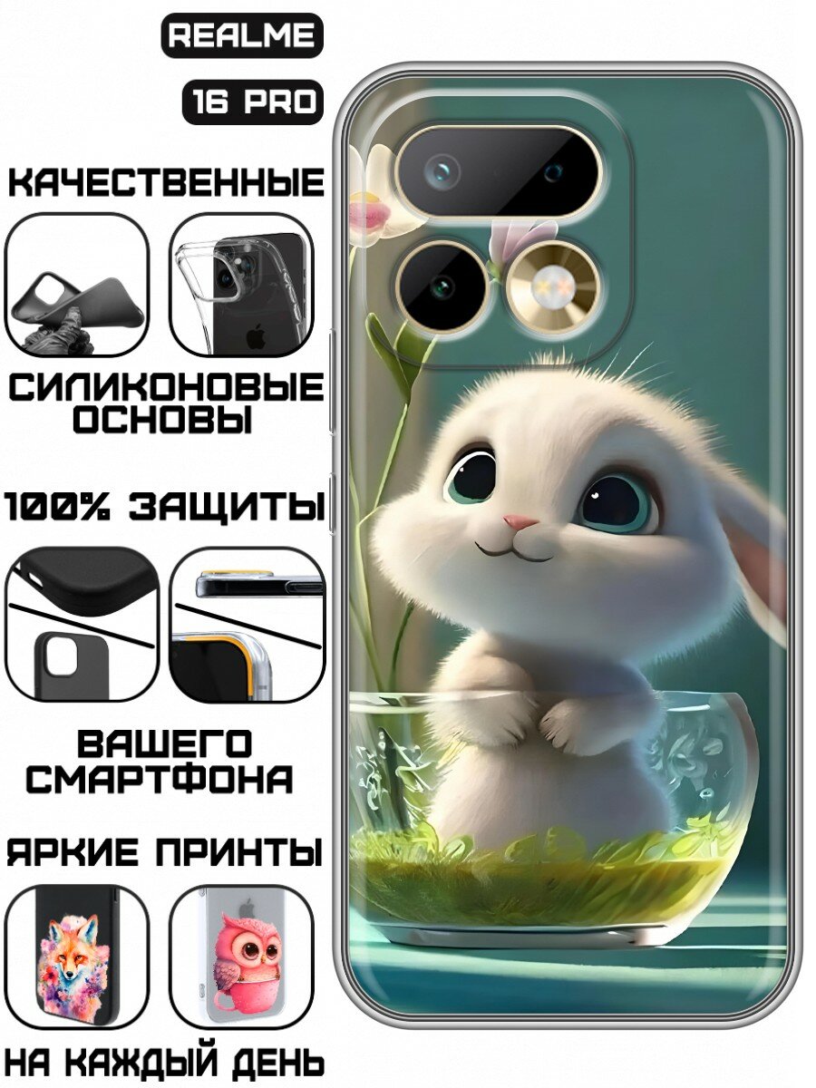 Чехол для Realme 16 Pro с принтом для детей с милым зайчиком (Реалми 16 Про)