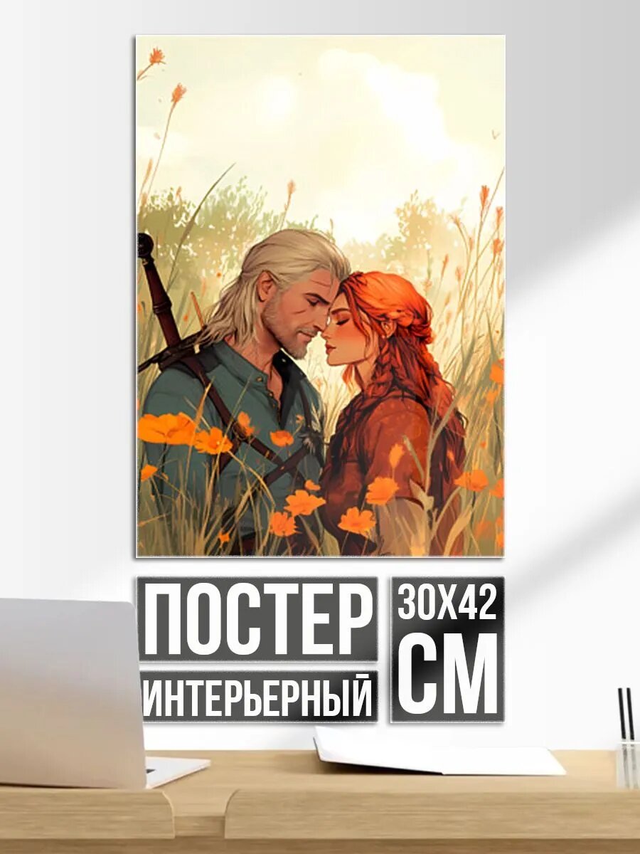 Постер на стену Ведьмак и Трисс в цветочном поле