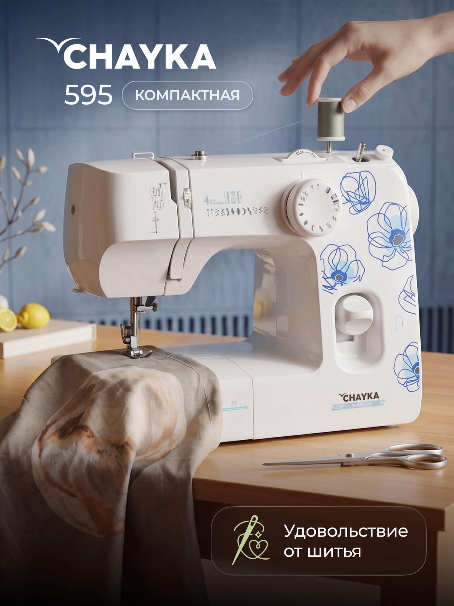 Швейная машинка CHAYKA Чайка 595, вертикальный челнок, 13 операций