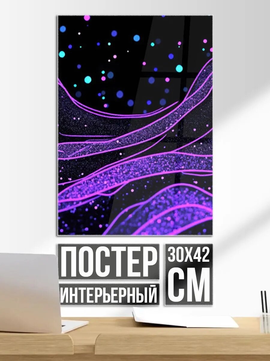 Постер на стену Фиолетовые абстрактные ленты
