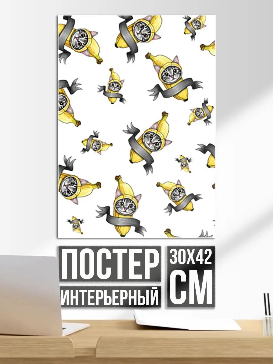 Постер на стену С котиками в банановой одежде