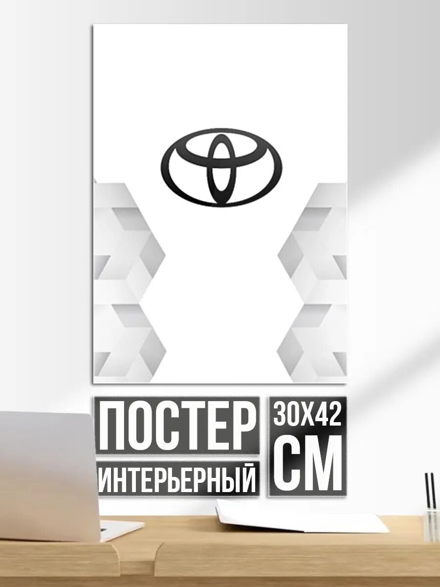 Постер на стену Toyota white poly