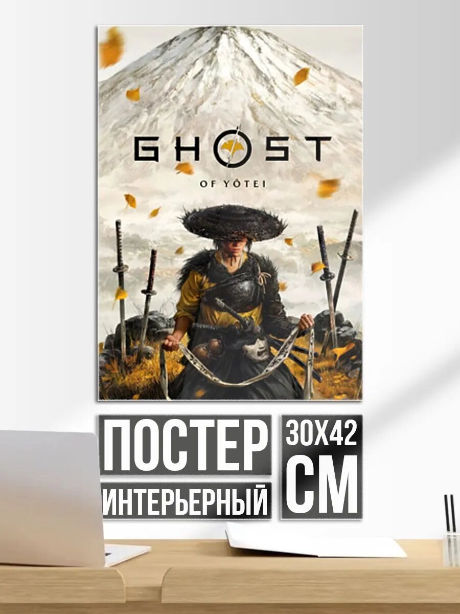 Постер на стену Ацу из Ghost of Yotei