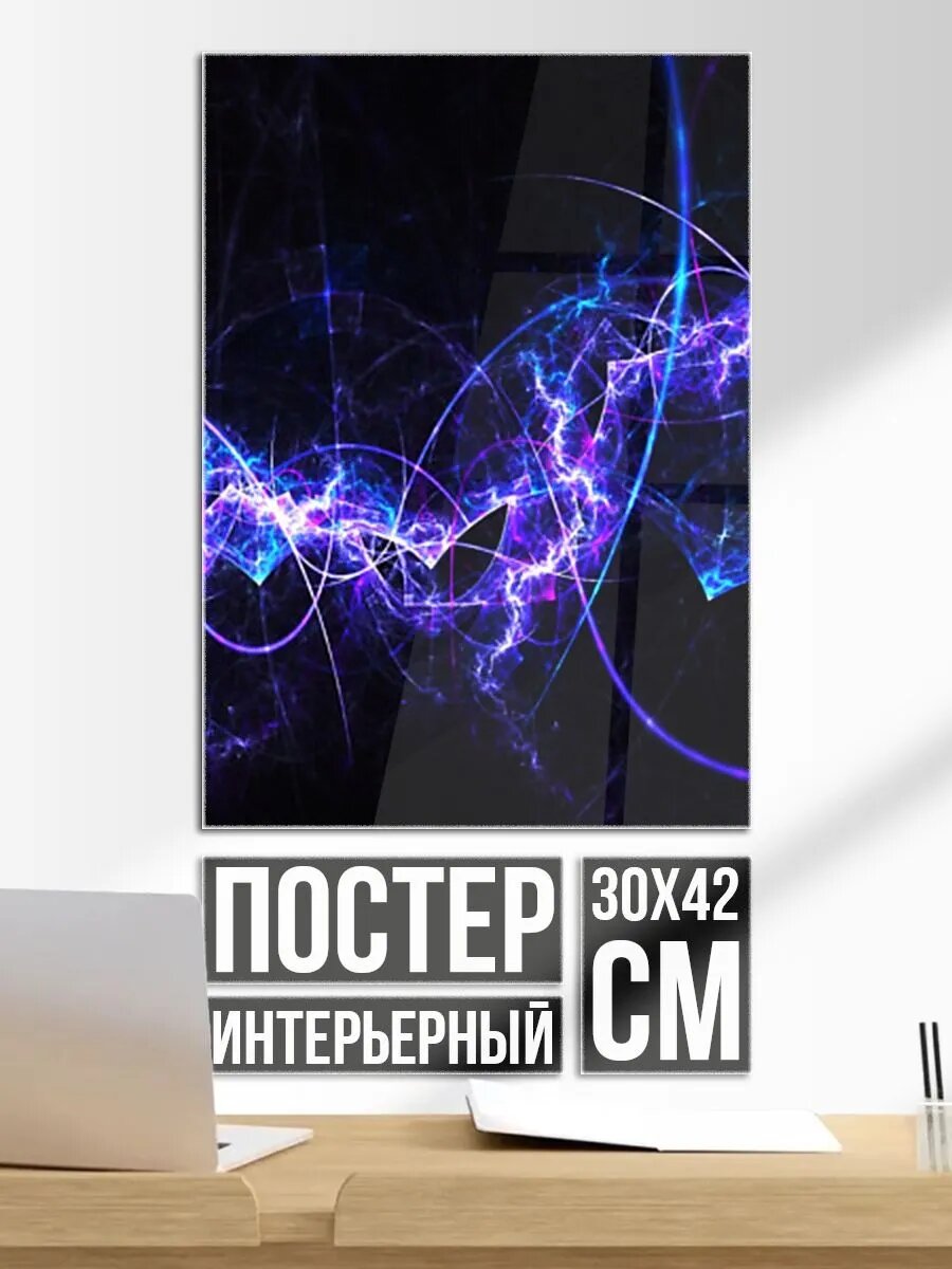 Постер на стену Молнии текстура