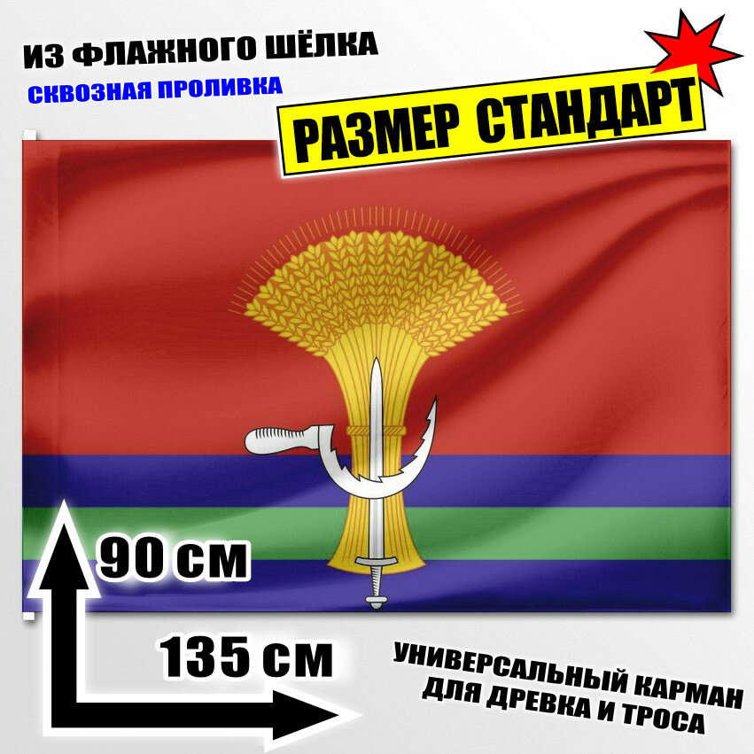 Флаг Воловского района (Липецкая область) 135x90 см.