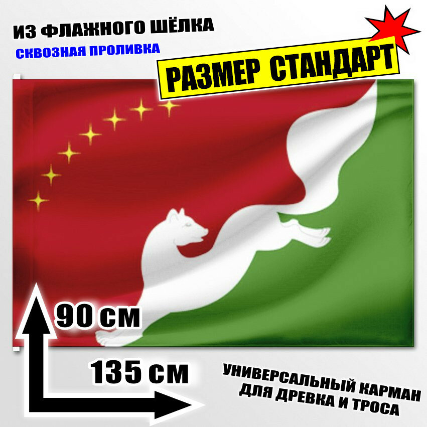 Флаг Краснозаводска 135x90 см.