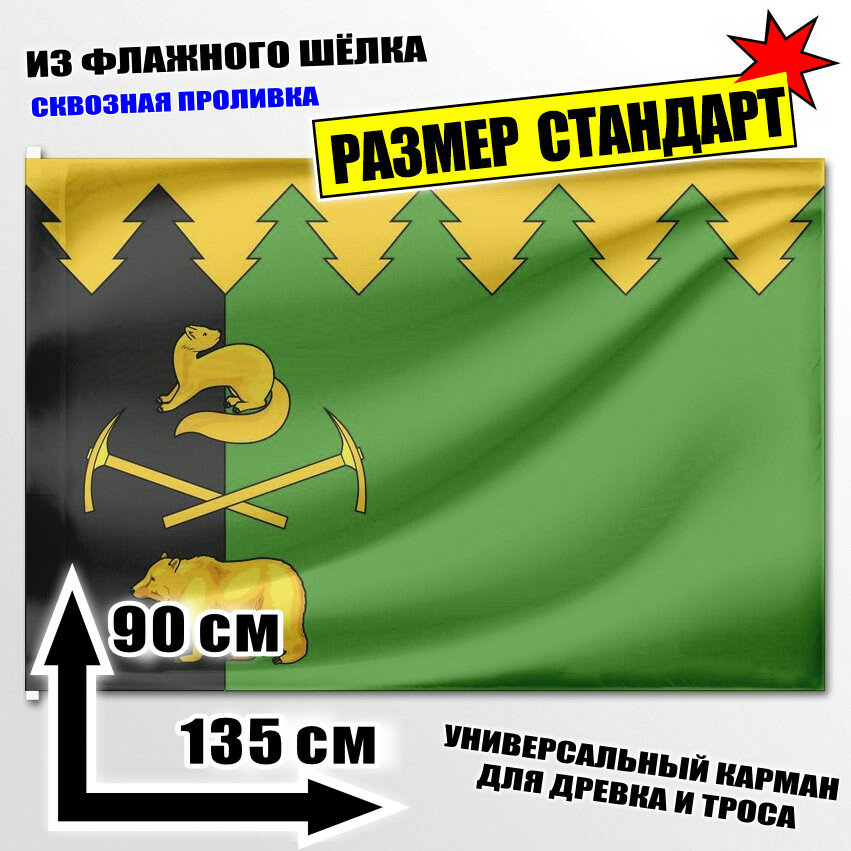 Флаг рабочего поселка Чегдомын 135x90 см.