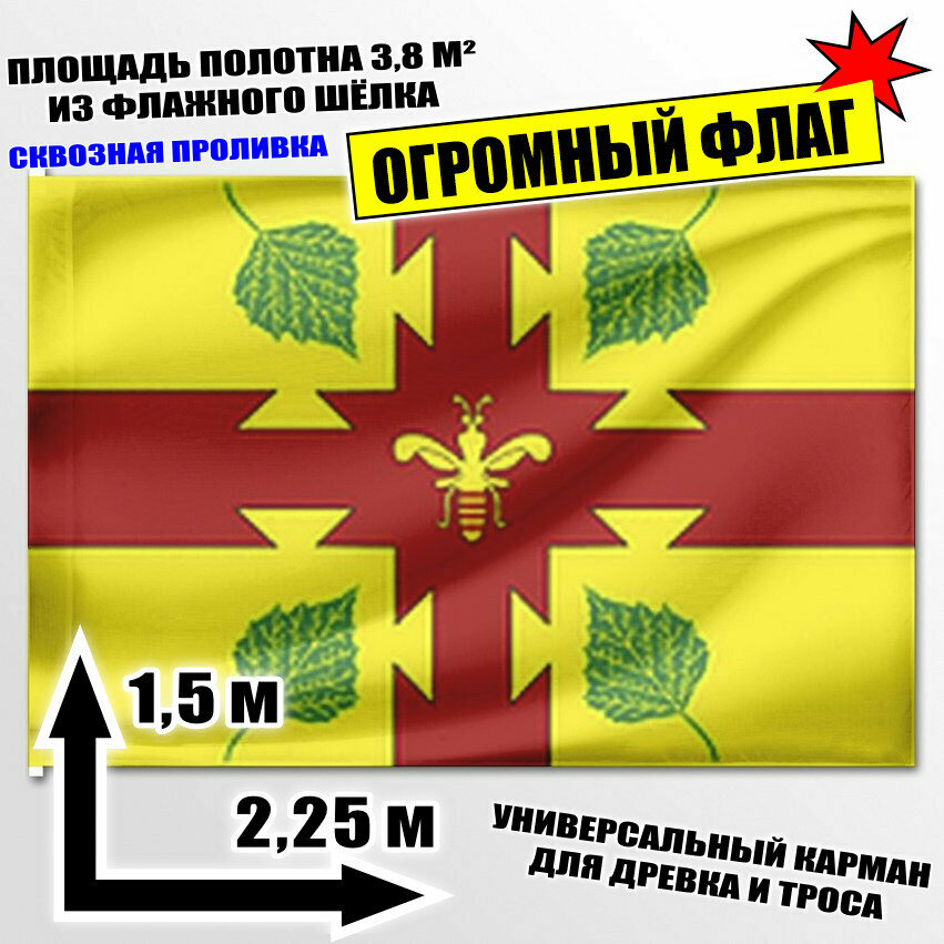 Флаг огромный Берёзовского сельского поселения 225x150 см