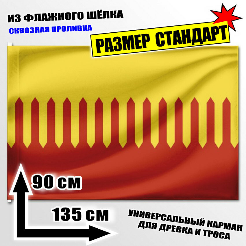 Флаг Зубцовского района 135x90 см.