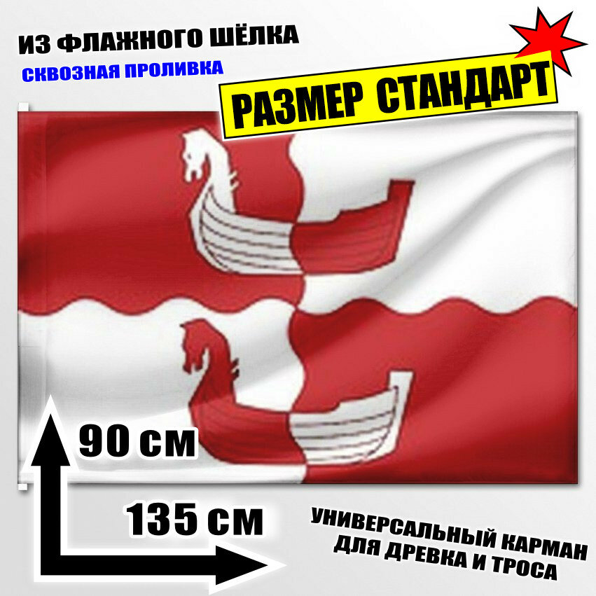 Флаг Струго-Красненского района 135x90 см.