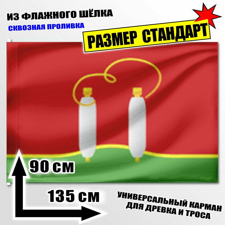 Флаг Высоковска 135x90 см.