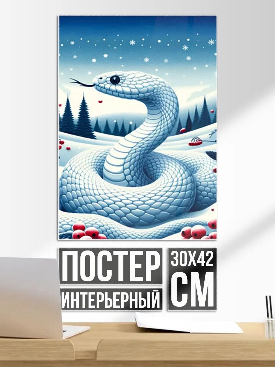Постер на стену Снежная змея в зимнем лесу