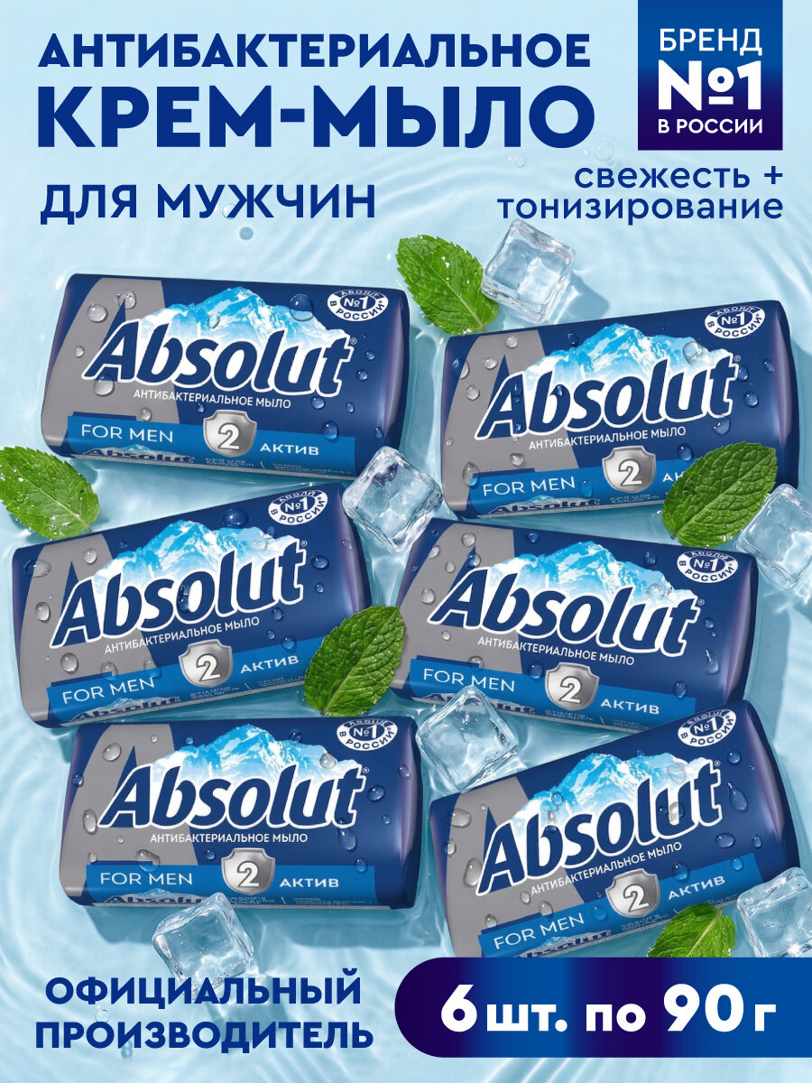Мыло твердое туалетное For Men, антибактериальное, с лемонграссом, мятой и маслом чайного дерева, 6 шт. по 90 гр. антибактериальное мыло туалетное мыло для мужчин