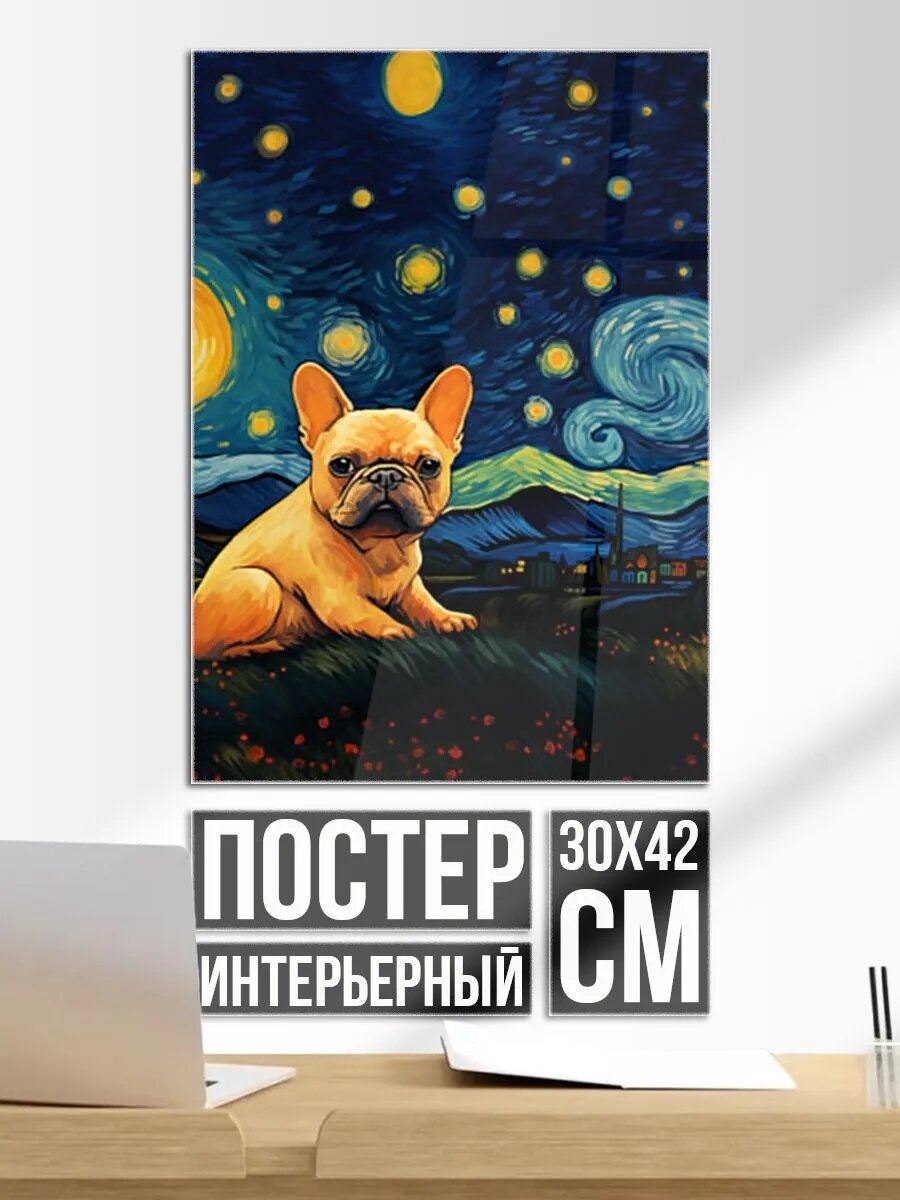Постер на стену Французский бульдог в стиле Ван Гога