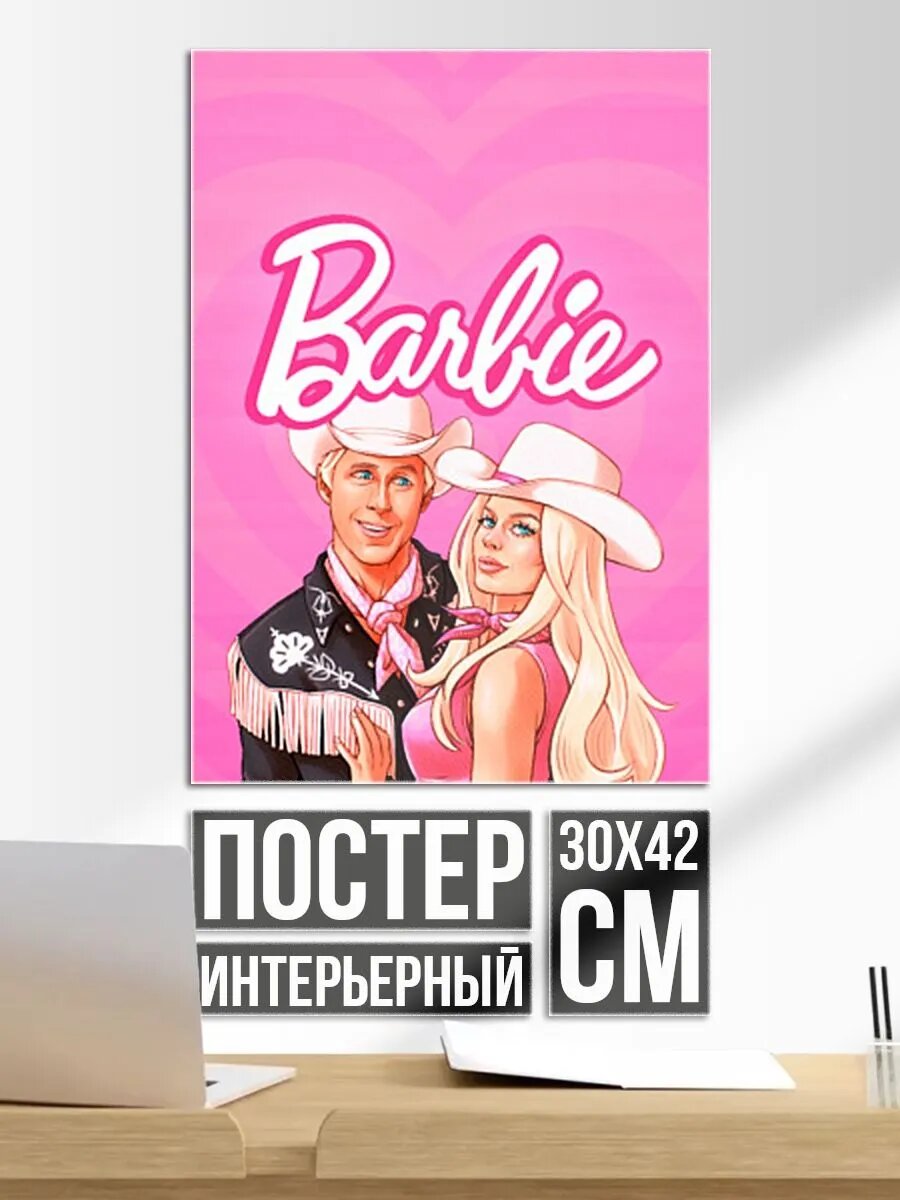 Постер на стену Барби и Кен Фильм