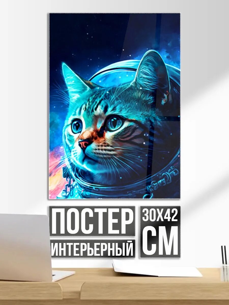 Постер на стену Кот космонавт и звезды