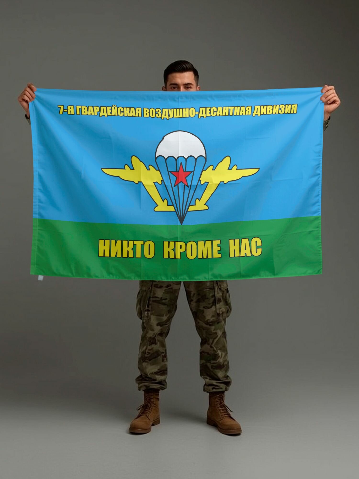 Флаг 7 гвардейской ВДД ВДВ с девизом, 70х105 см на сетке
