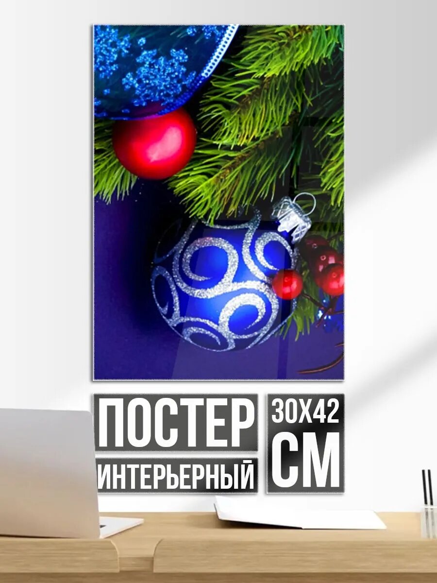 Постер на стену Новый год ветка ели и ёлочный шар