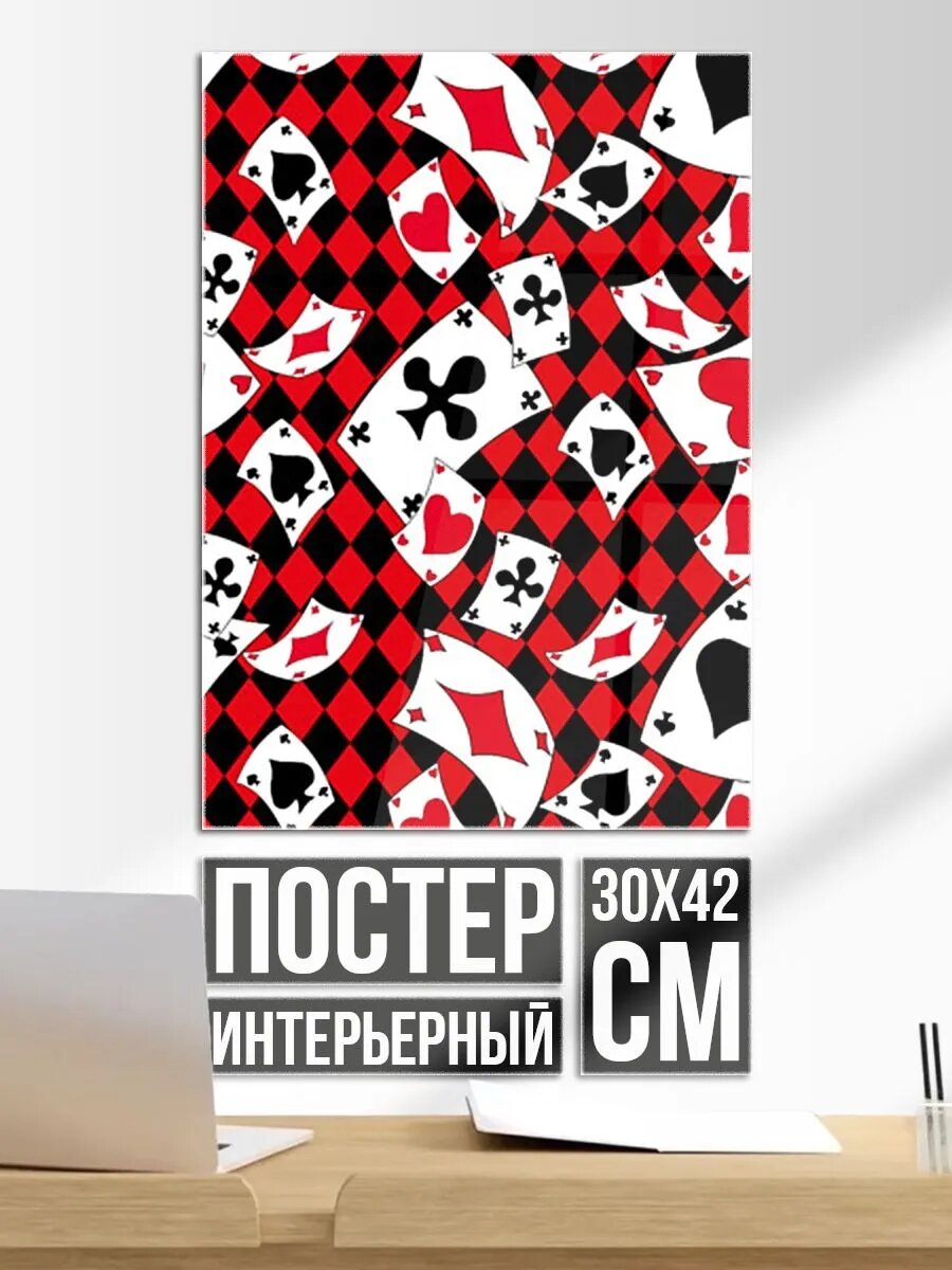 Постер на стену Карты и масти