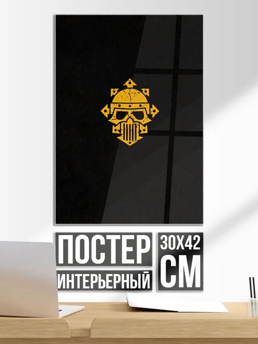 Постер на стену Железные Воины после Ереси цвет легиона